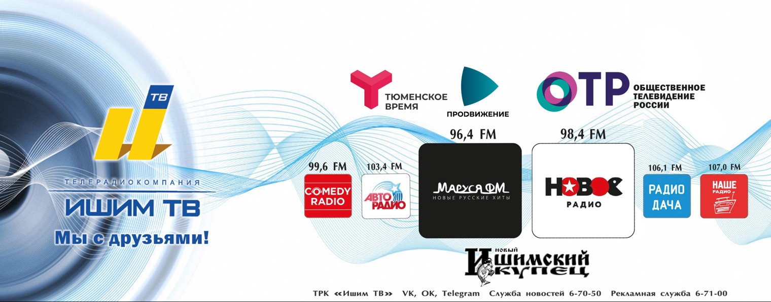 ТРК «Ишим ТВ»