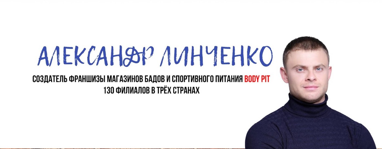 Александр Линченко