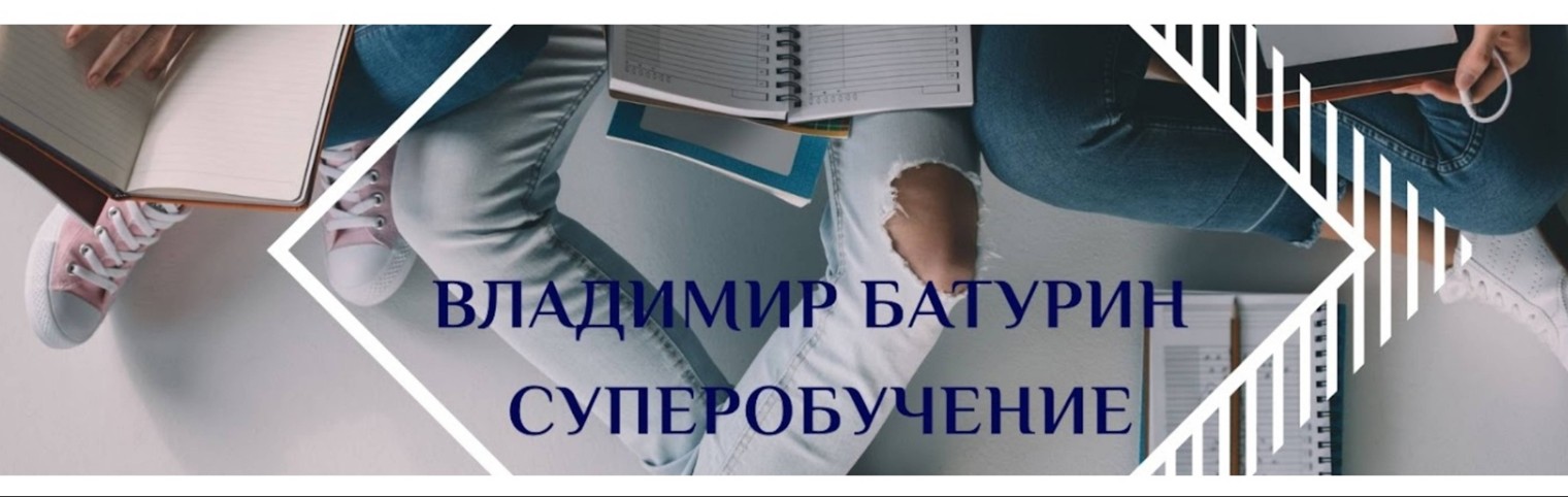 Владимир Батурин