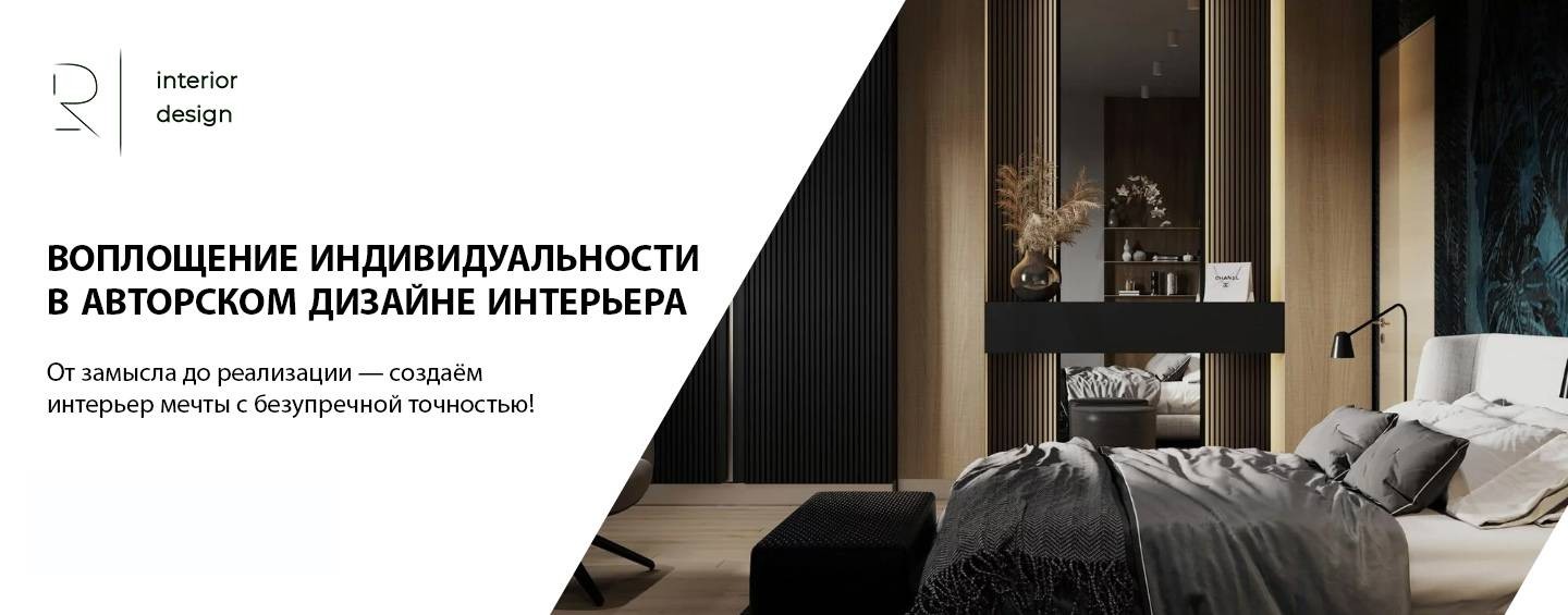 RE-VA design/студия дизайна интерьеров