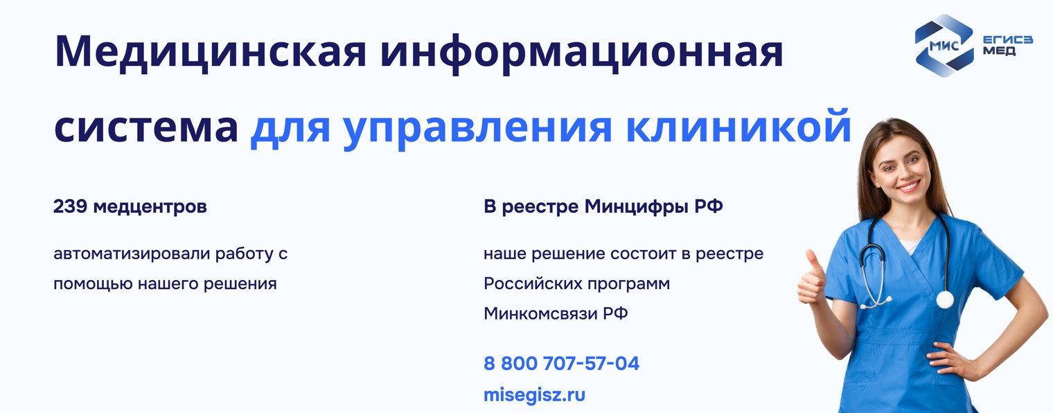 МИС ЕГИСЗМЕД
