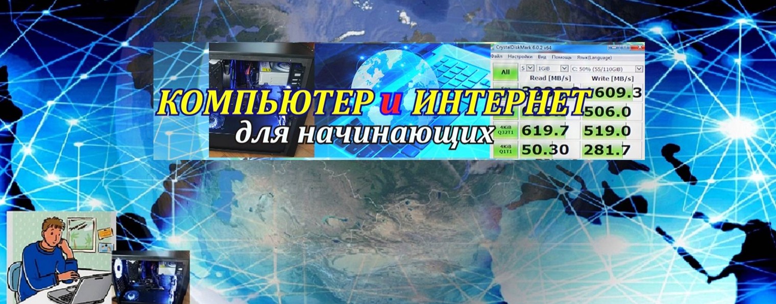 КОМПЬЮТЕР И ИНТЕРНЕТ ПРОСТО И ПОНЯТНО
