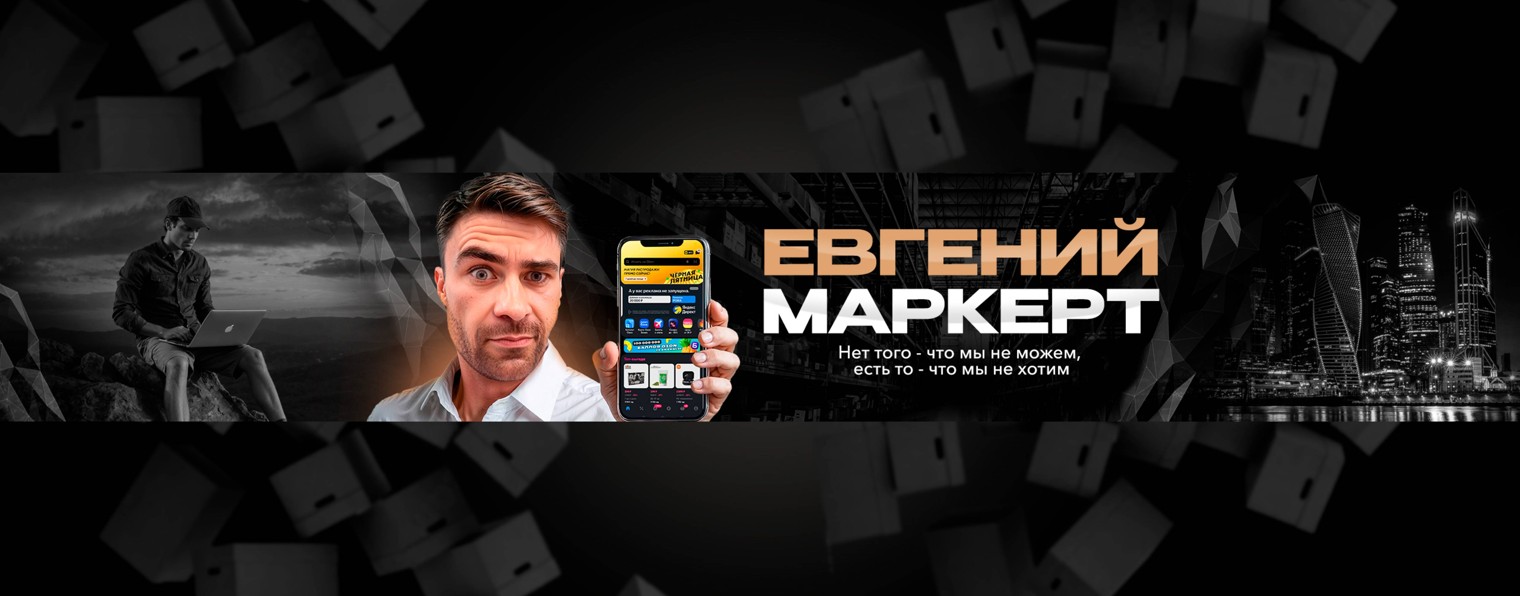 Евгений Маркерт