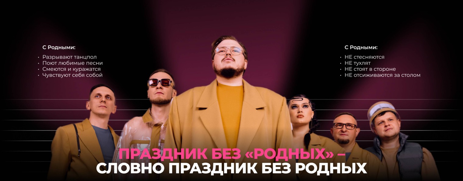 Кавер-группа "Родные"