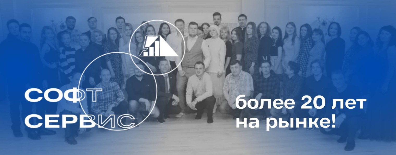 ГК "Софт-Сервис" г. Уфа