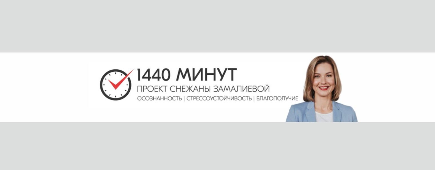 Снежана Замалиева | Человек Осознанный