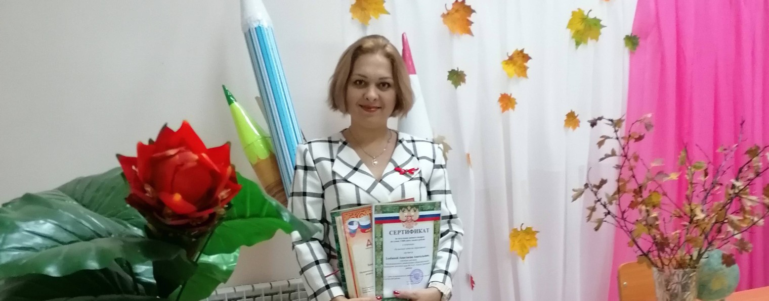 Злобина Анастасия Анатольевна