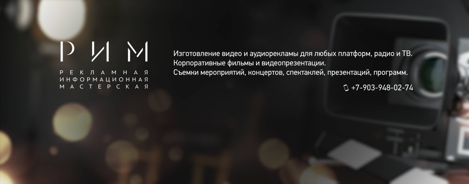 Рекламная Информационная Мастерская