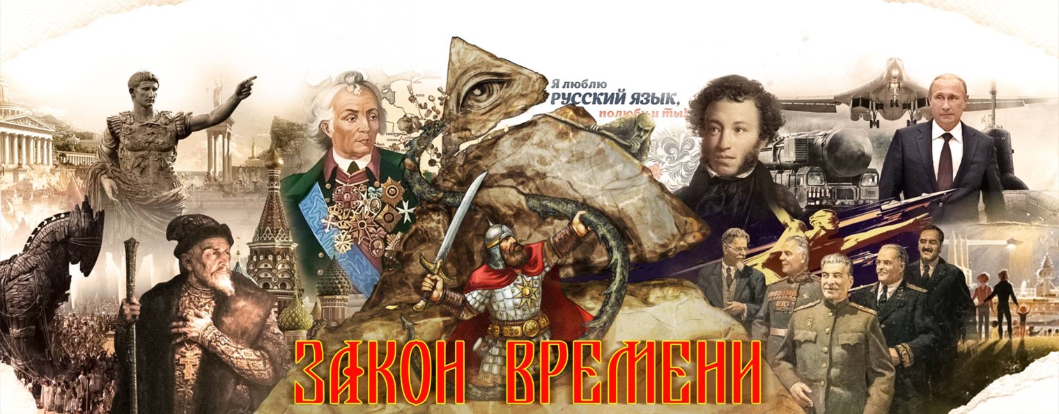 Закон Времени
