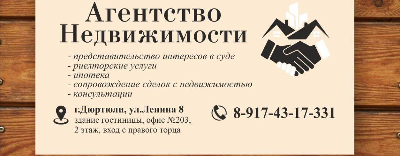 Рамиль, АН "Дурт Йорт"