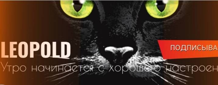 Леопольд.ru