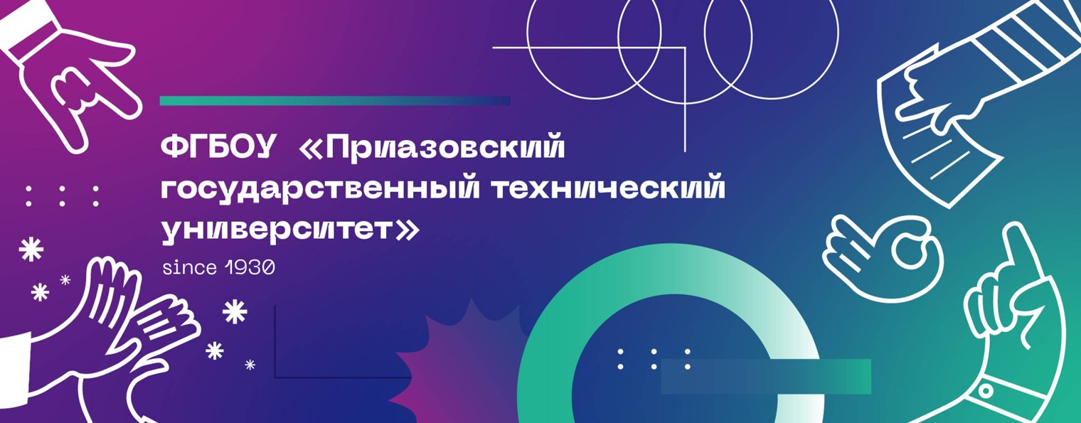 ПГТУ-филиал НИУ МГСУ, МАРИУПОЛЬ