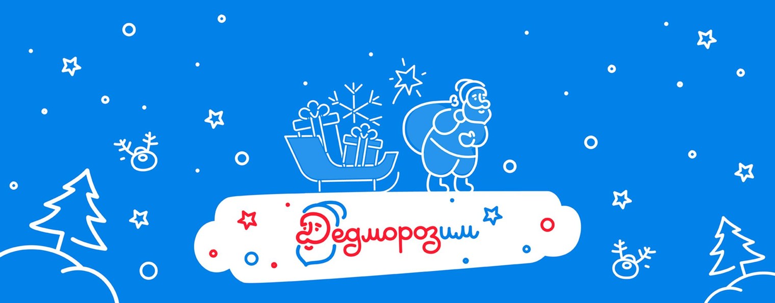 Фонд Дедморозим