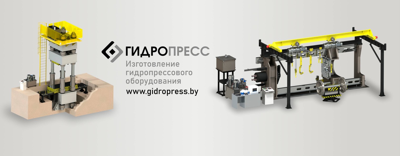 Гидропресс