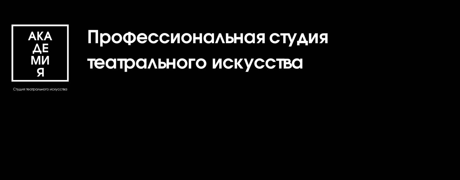 Актерское агентство "Академия"