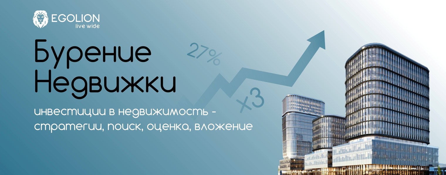 Бурение Недвижки | Egolion