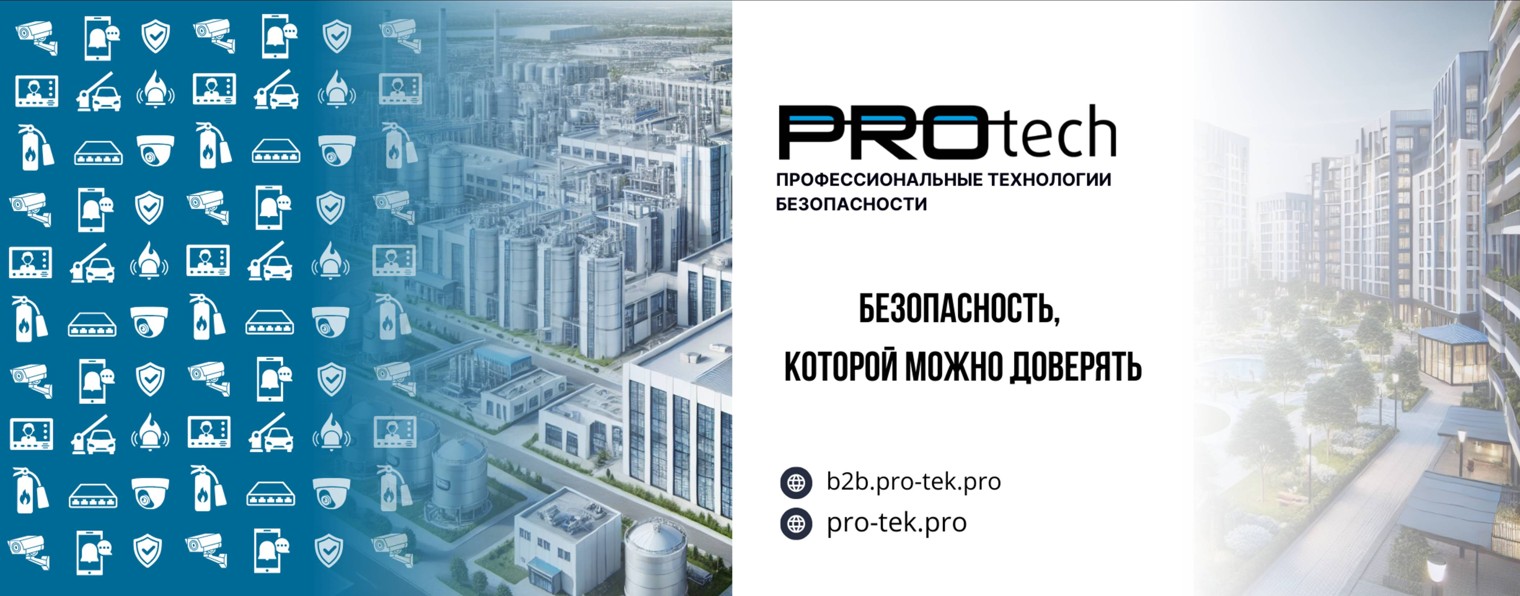 ПРОТЭК | Системы безопасности и охраны