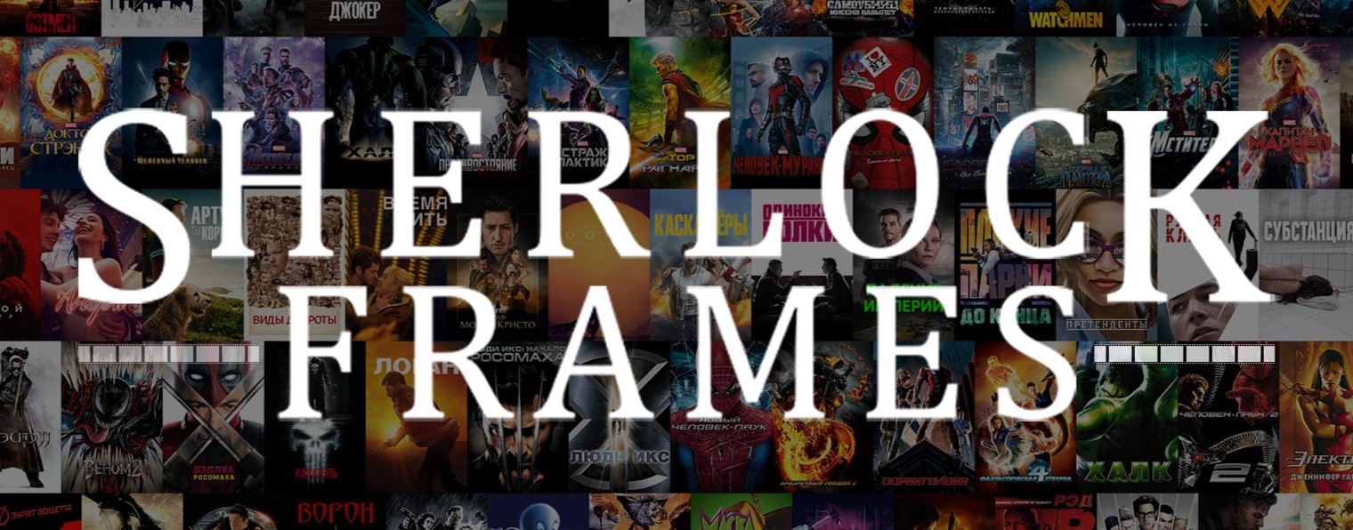 Sherlock Frames