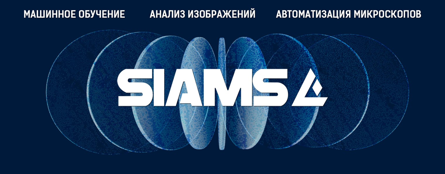 Компания SIAMS