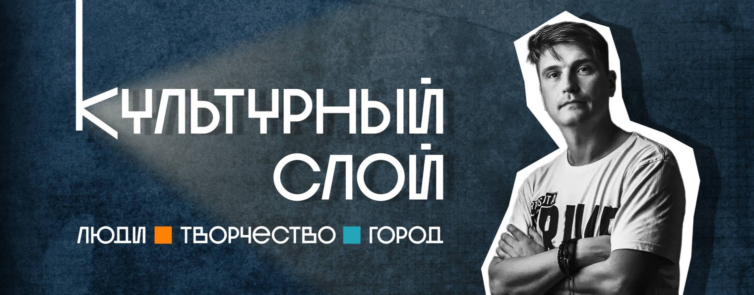 Культурный слой