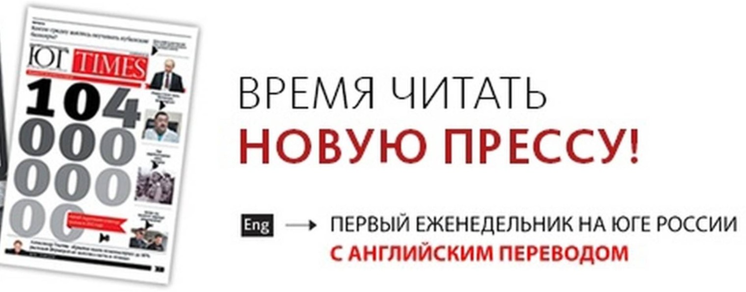 ЮГ TIMES