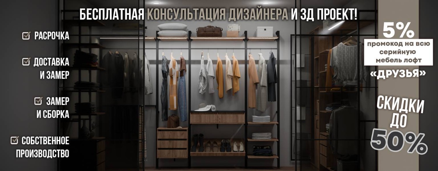 ПроЛофт мебель