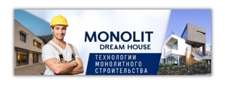 МОНОЛИТ&DreamHouse