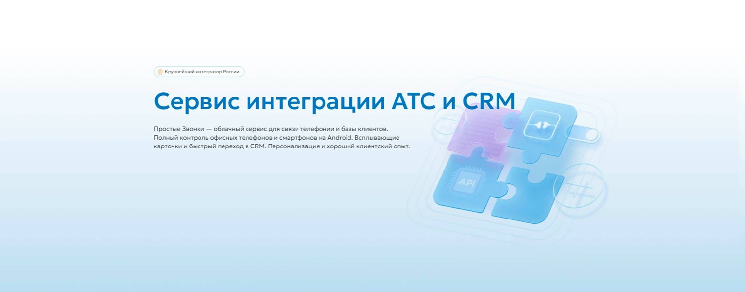 Простые звонки