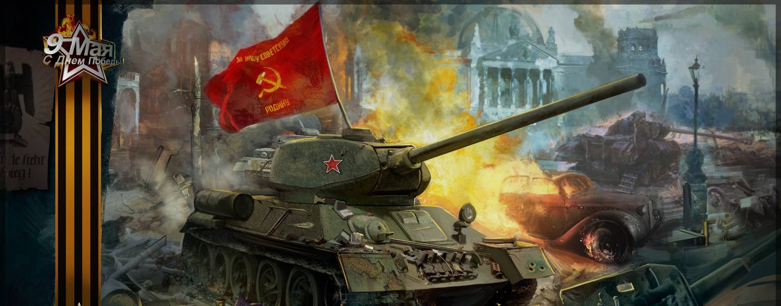 Приколы World of Tanks
