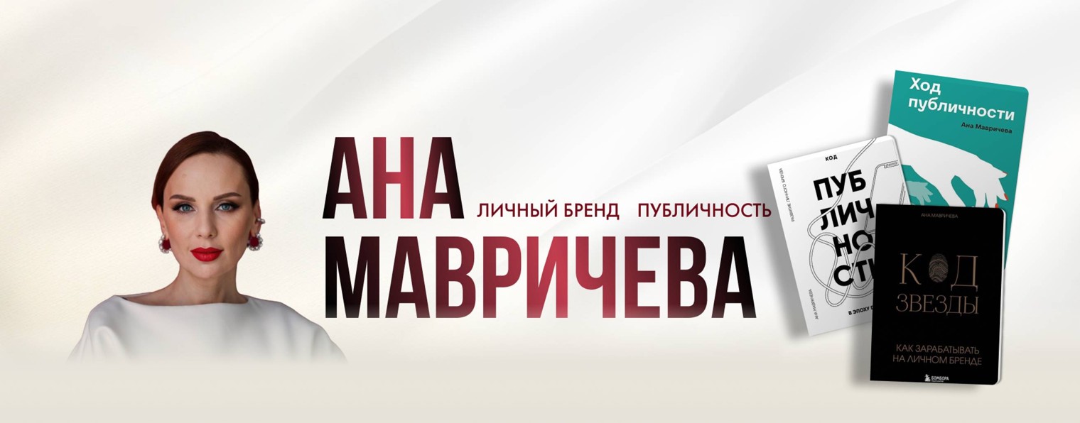 Ана Мавричева