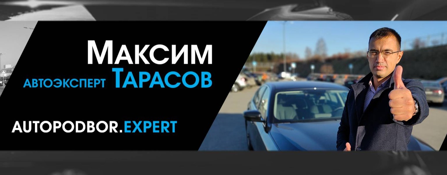 Тарасов Максим