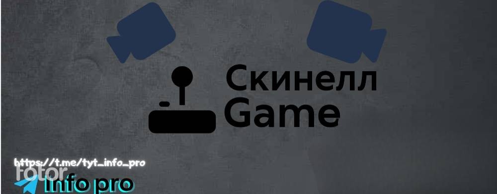 Скинелл-стэнди