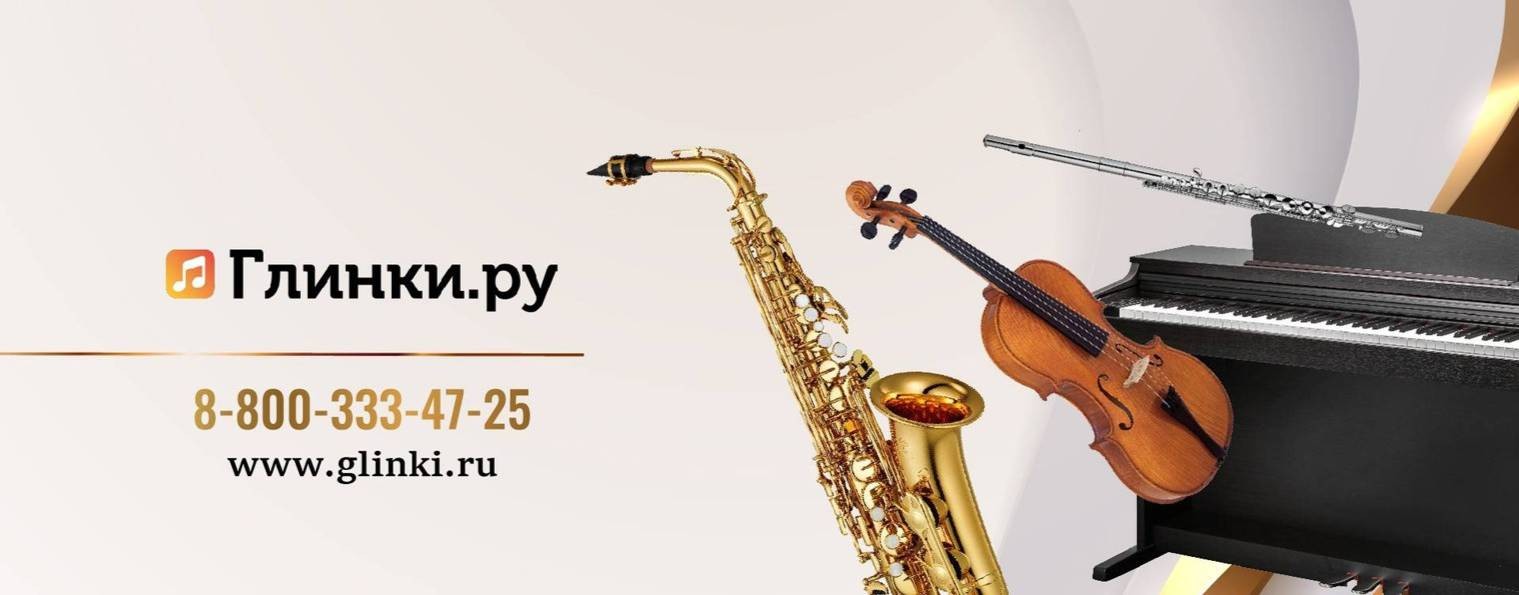 Glinki.ru. Магазин музыкальных инстурментов