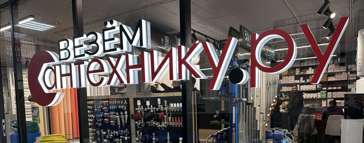 ВеземСантехнику.ру