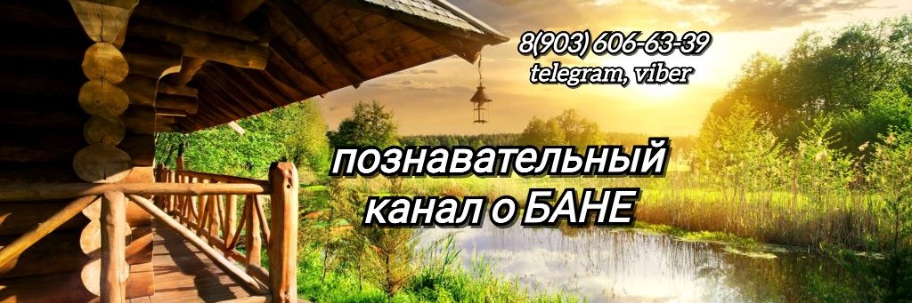 Банная Атмосфера