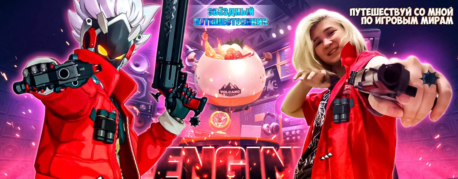 Звёздный путешественник