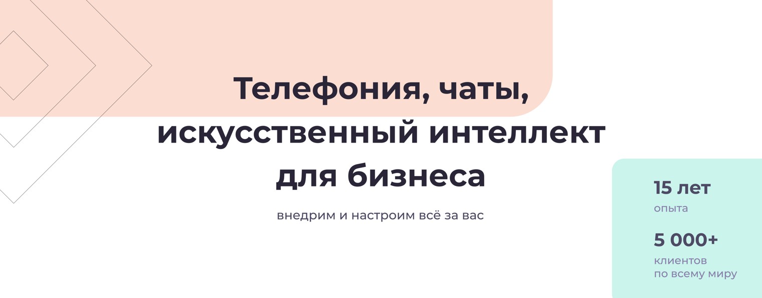 onlinePBX — сервисы для коммуникаций