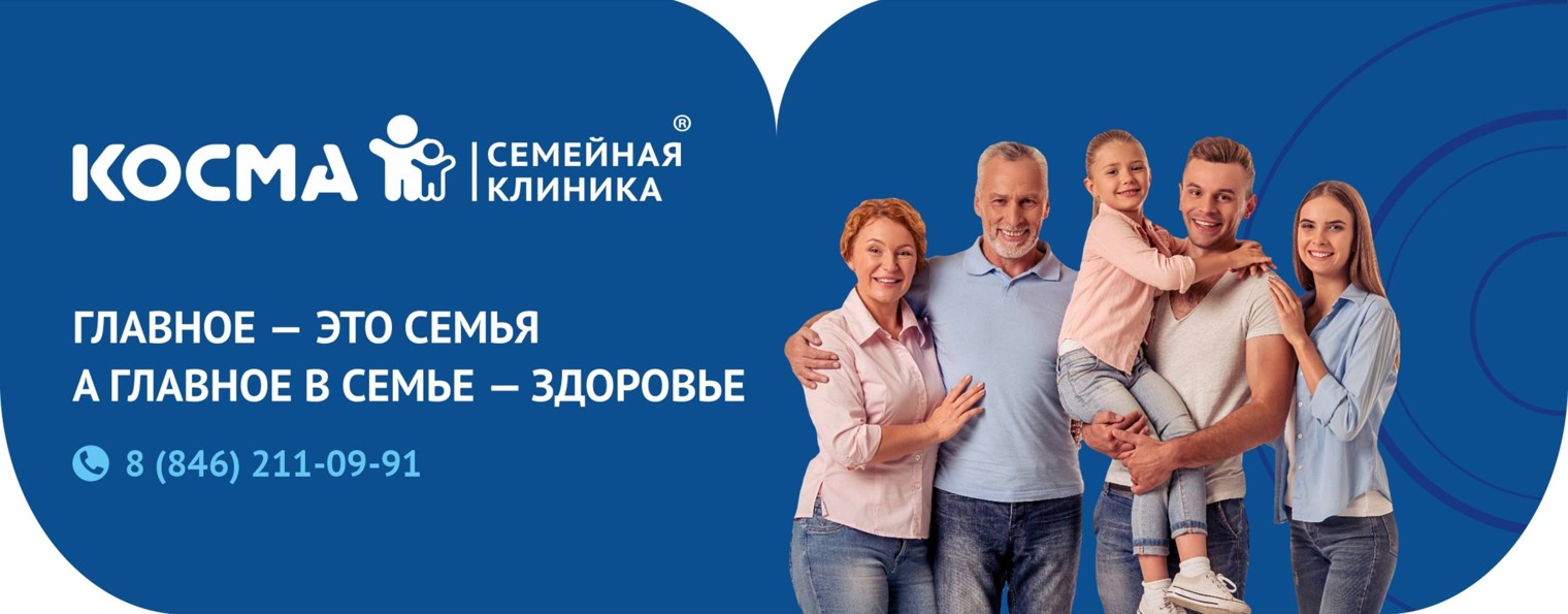 Семейная клиника «Косма»