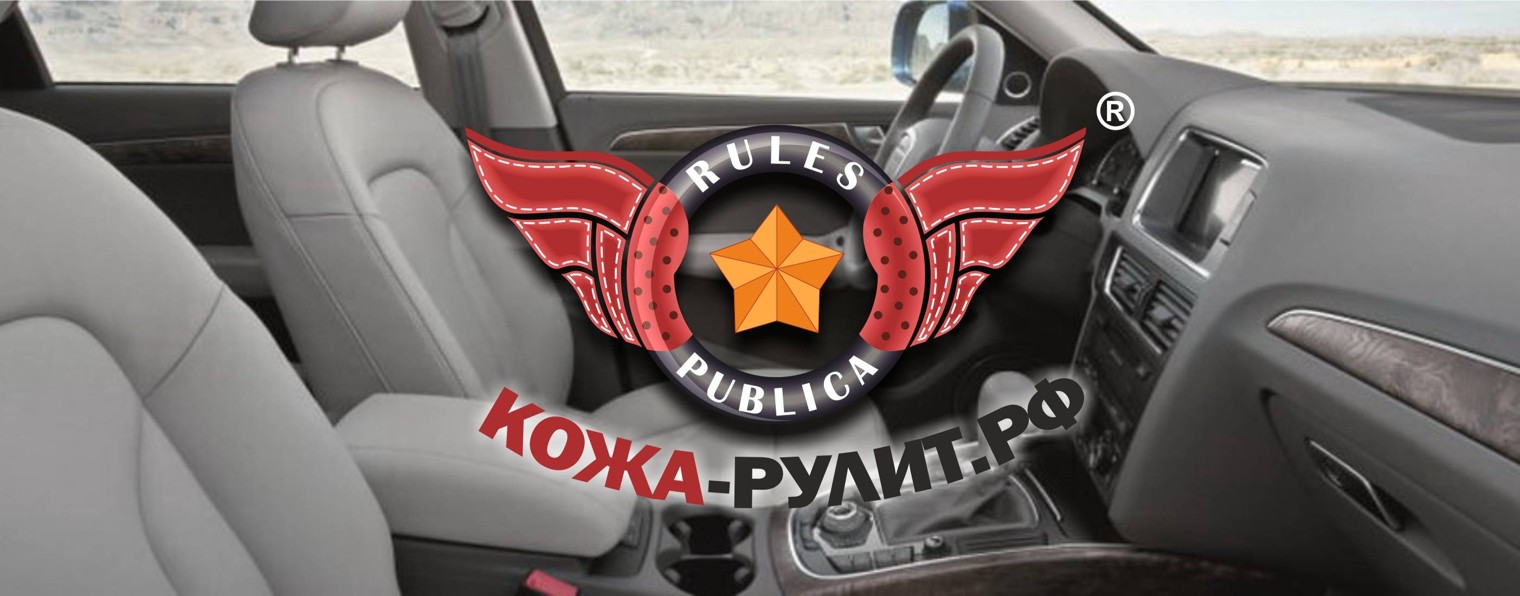 Кожа рулит!