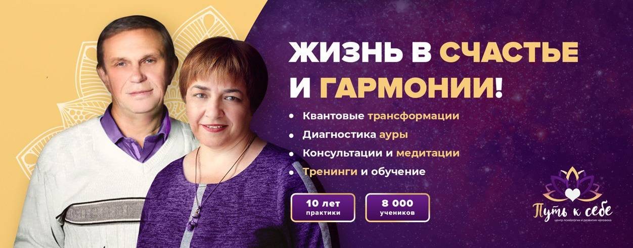 Путь к Себе. Центр психологии и развития человека