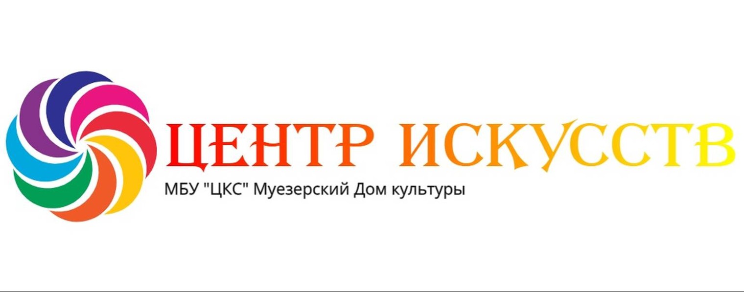 МБУ ЦКС Муезерский Районный Дом Культуры