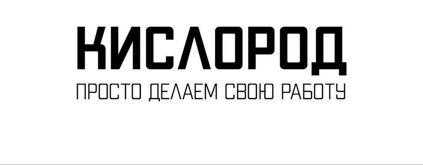 Кислород l Клининговая компания