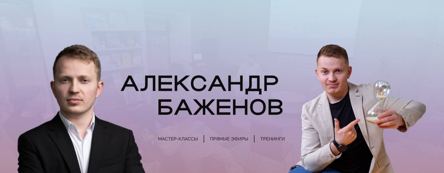 Клинический психолог Александр Баженов