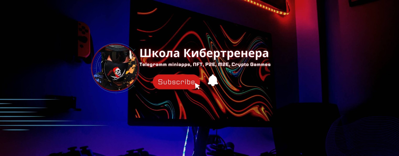 Школа Кибертренера