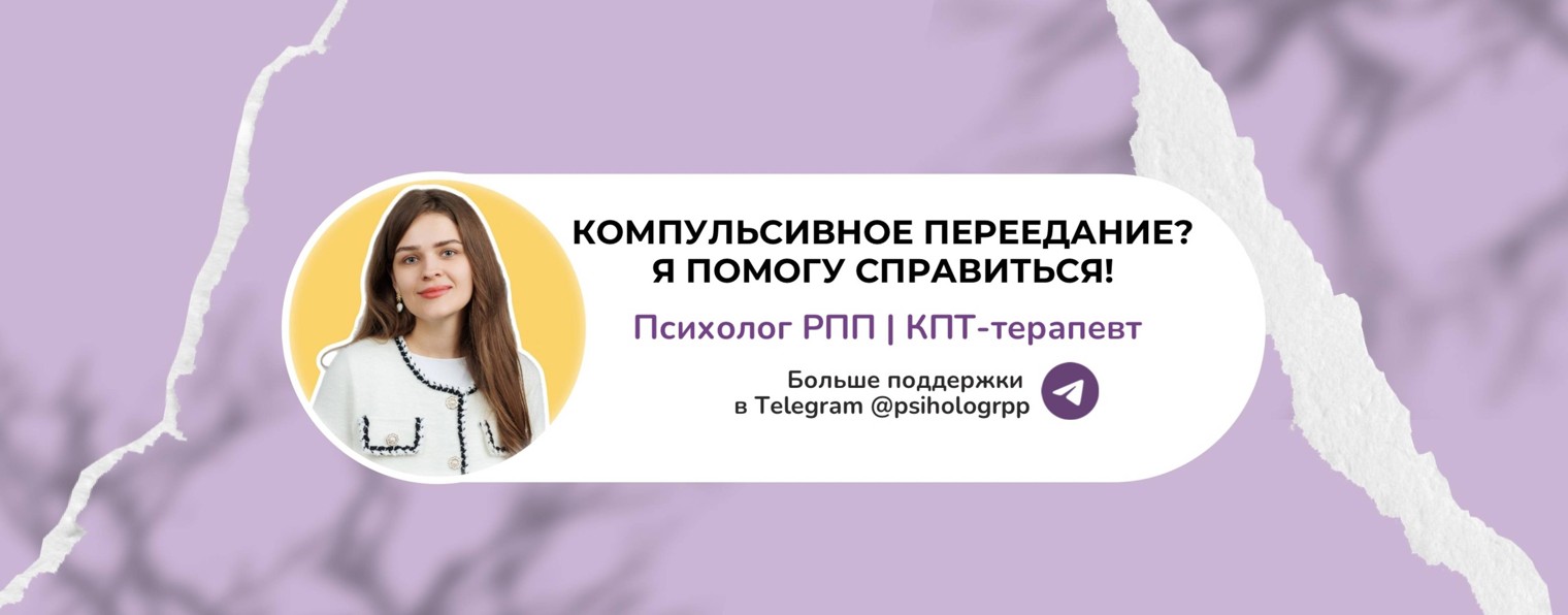 Психолог РПП | Ульяна Кочетова