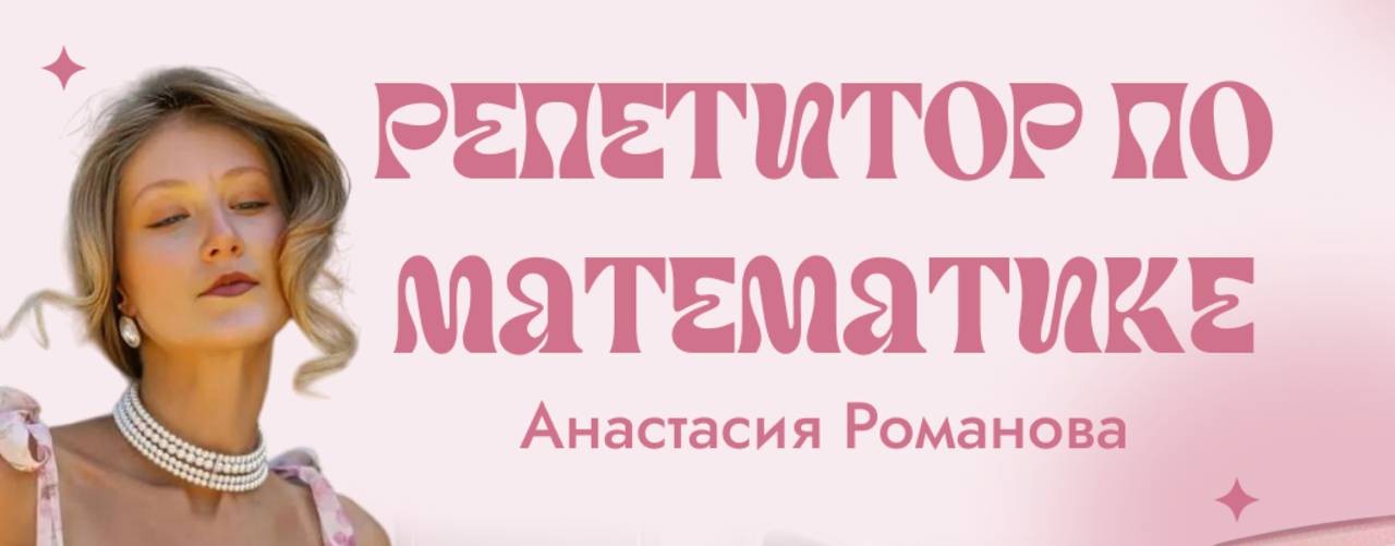 Математика | Mathttutor