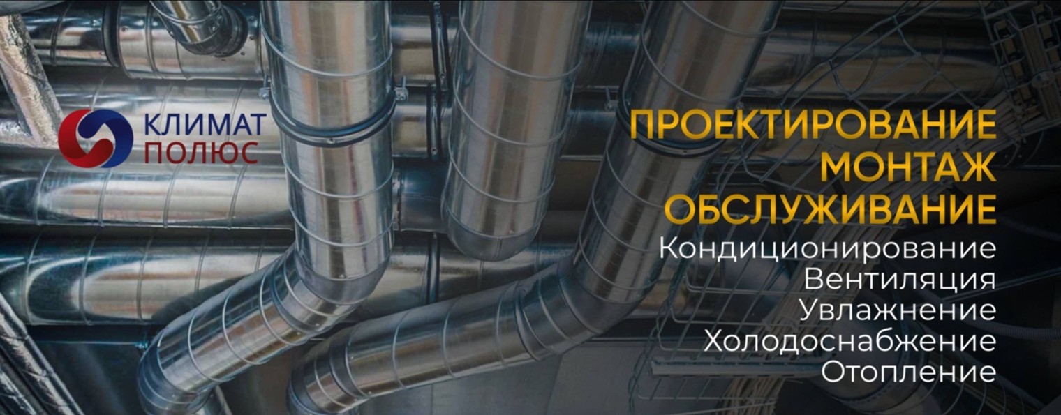 Климат-Полюс - Основатель Николай Головатов