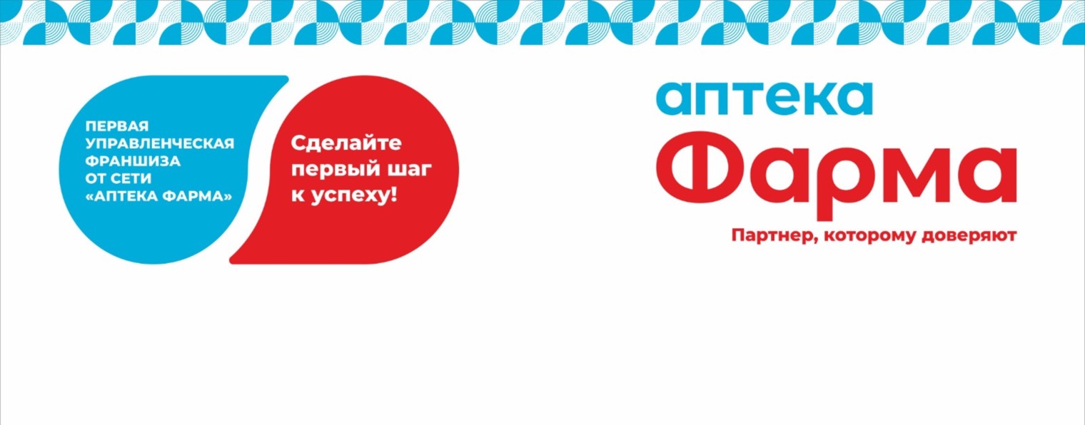 Управленческая франшиза "Аптека Фарма". А.Миронов