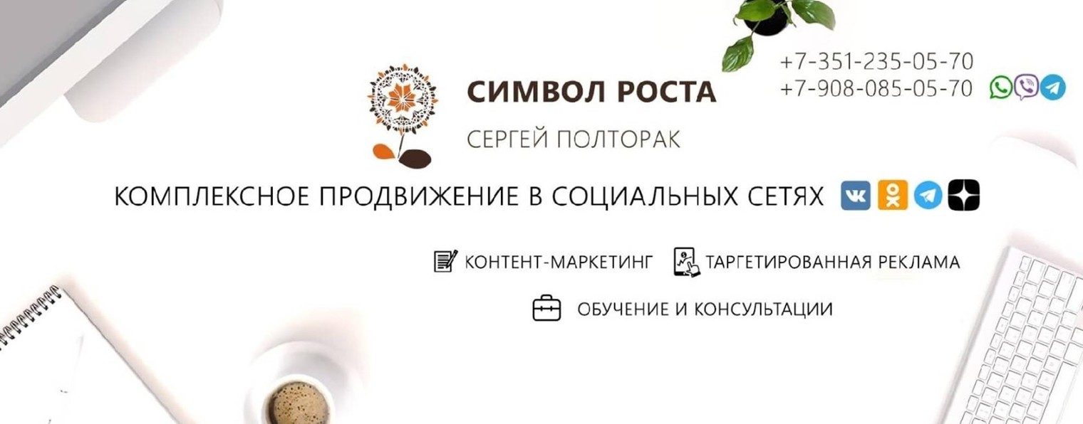 SMM-агентство "Символ роста"