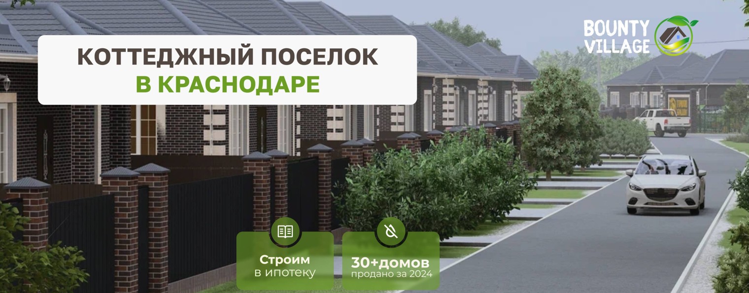 Баунти Новый сад